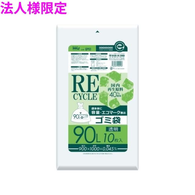 【法人様限定】再生原料使用　ゴミ袋　90L　LLDPE　0.045×900×1000　透明　10枚×30冊(300枚)　GP93【メーカー直送・時間指定不可・沖縄、離島不可】