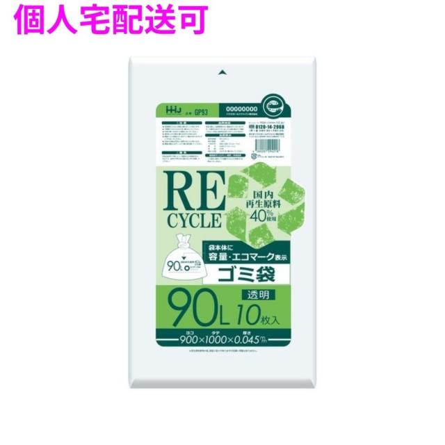 【個人宅配送可】再生原料使用　ゴミ袋　90L　LLDPE　0.045×900×1000　透明　10枚×30冊(300枚)　GP93【取り寄せ商品・即納不可・代引き不可・返品不可】