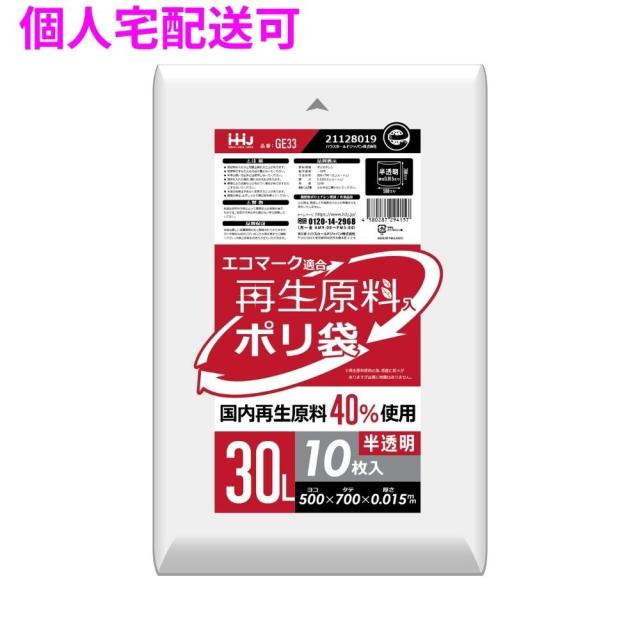 【個人宅配送可】再生原料使用　ポリ袋　30L　HDPE　0.015×500×700　半透明　10枚×150冊(1500枚)　GE33【取り寄せ商品・即納不可・代引き不可・返品不可】