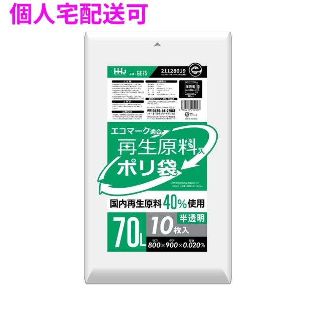 【個人宅配送可】再生原料使用　ポリ袋　70L　HDPE　0.02×800×900　半透明　10枚×60冊(600枚)　GE75【取り寄せ商品・即納不可・代引き不可・返品不可】