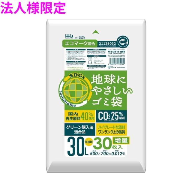 【法人様限定】再生原料使用　地球にやさしいゴミ袋　30L　HDPE　0.012×500×700　半透明　30枚×60冊(1800枚)　GE35　3ケースロット【メーカー直送・時間指定不可・沖縄、離島不可】