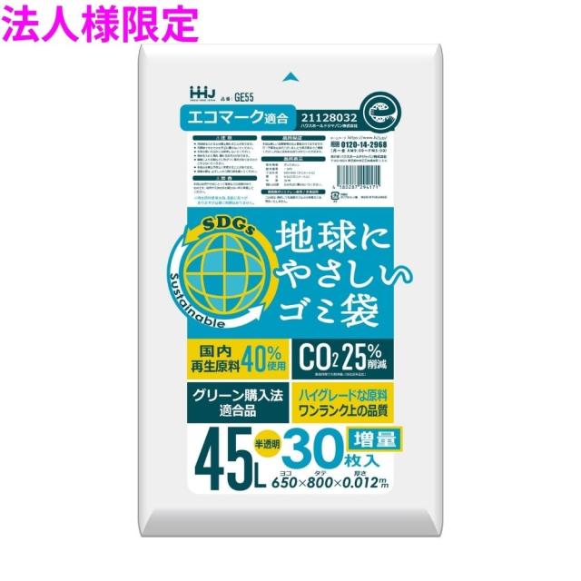 【法人様限定】再生原料使用　地球にやさしいゴミ袋　45L　HDPE　0.012×650×800　半透明　30枚×50冊(1500枚)　GE55　3ケースロット【メーカー直送・時間指定不可・沖縄、離島不可】