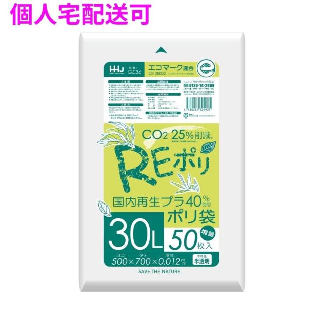 【個人宅配送可】再生原料使用　ポリ袋　30L　HDPE　0.012×500×700　半透明　50枚×40冊(2000枚)　GE36【取り寄せ商品・即納不可・代引き不可・返品不可】