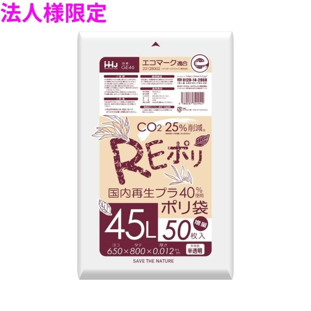 【法人様限定】再生原料使用　ポリ袋　45L　HDPE　0.012×650×800　半透明　50枚×40冊(2000枚)　GE46【メーカー直送・時間指定不可・沖縄、離島不可】
