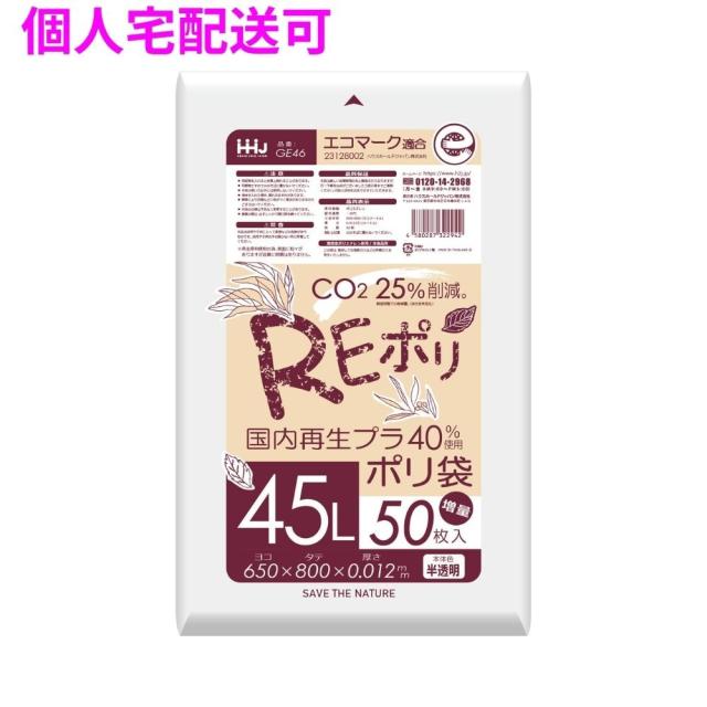 【個人宅配送可】再生原料使用　ポリ袋　45L　HDPE　0.012×650×800　半透明　50枚×40冊(2000枚)　GE46【取り寄せ商品・即納不可・代引き不可・返品不可】