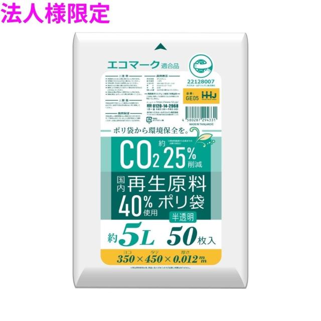 【法人様限定】再生原料使用　小型ペール用ポリ袋　5L　HDPE　0.012×350×450　半透明　50枚×80冊(4000枚)　GE05　3ケースロット【メーカー直送・時間指定不可・沖縄、離島不可】