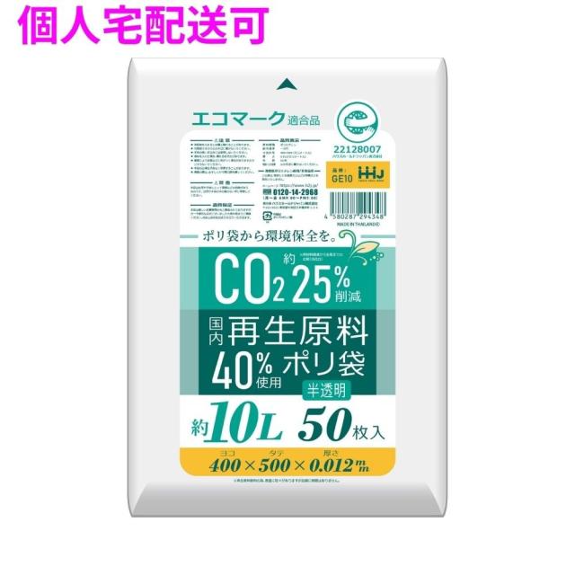 【個人宅配送可】再生原料使用　小型ペール用ポリ袋　10L　HDPE　0.012×400×500　半透明　50枚×60冊(3000枚)　GE10【取り寄せ商品・即納不可・代引き不可・返品不可】