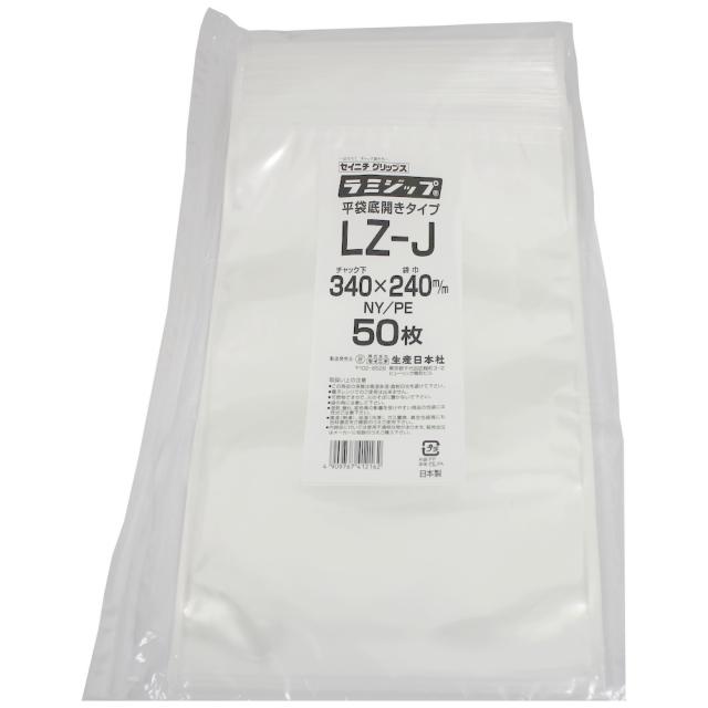 ラミジップ ＬＺ 底開き平袋タイプ　LZ-J　340×240mm　50枚×14袋●ケース販売お得用【メーカー直送】