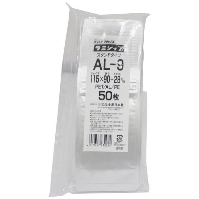 ラミジップ ＡＬ-9 スタンドタイプ アルミ 115×90+28mm　50枚×40袋●ケース販売お得用【メーカー直送】