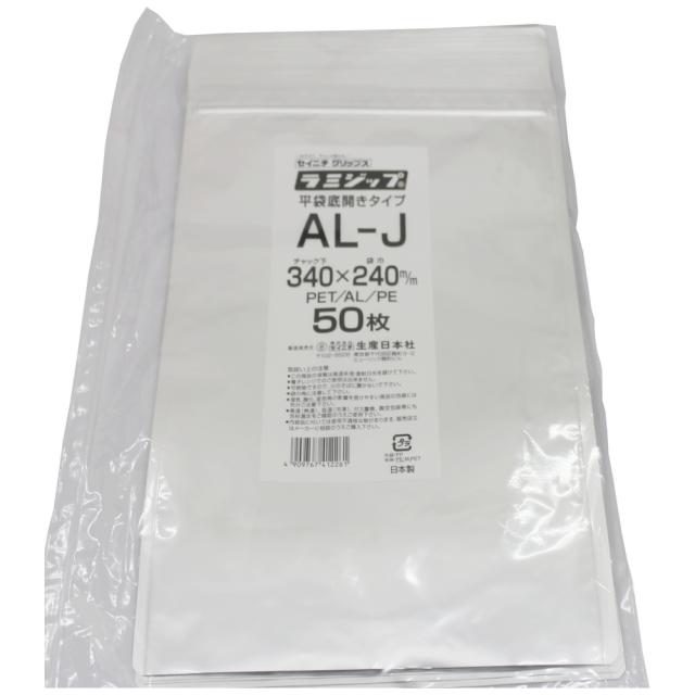 ラミジップ ＡＬ-J 底開き平袋タイプ アルミ 340×240mm　50枚×14袋●ケース販売お得用【メーカー直送】