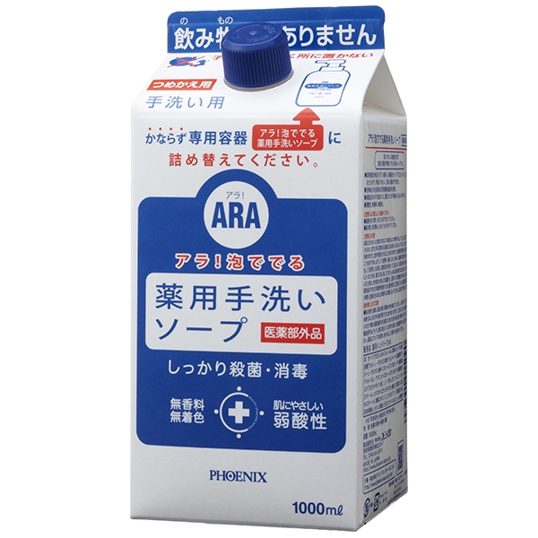 フェニックス　ARA　アラ！　泡ででる薬用手洗いソープ　1000mL×8本入【取り寄せ商品・即納不可・代引き不可・返品不可】