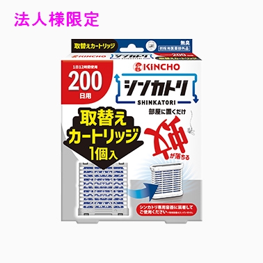【法人様限定】金鳥　害虫用駆除剤　屋内設置型　シンカトリ　200日セット　取替カートリッジ×20個●ケース販売お徳用【取り寄せ商品・代引き不可・時間指定不可・沖縄、北海道、離島不可】