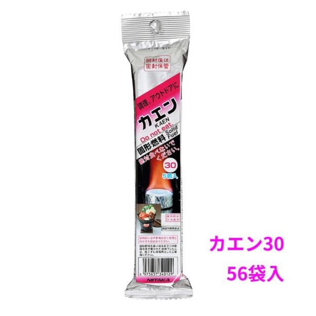 ニイタカ　カエン30　5個×56袋(280個入)【取り寄せ商品・即納不可・代引き不可・返品不可】