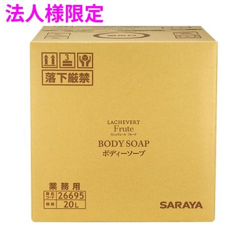 【法人様限定】サラヤ　ラシュヴェール　フルーテ　ボディーソープ　20L　BIB　2ケースロット【取り寄せ商品・代引き不可・時間指定不可・沖縄、北海道、離島不可】