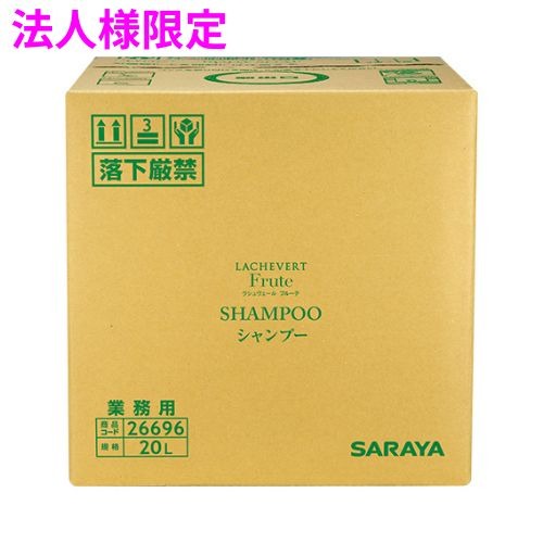 【法人様限定】サラヤ　ラシュヴェール　フルーテ　シャンプー　20L　BIB　4ケースロット【取り寄せ商品・代引き不可・時間指定不可・沖縄、北海道、離島不可】