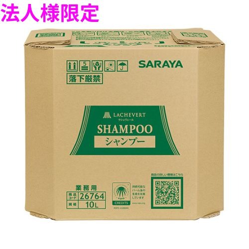 【法人様限定】サラヤ　ラシュヴェール　シャンプー　10L　BIB　4ケースロット【取り寄せ商品・代引き不可・時間指定不可・沖縄、北海道、離島不可】