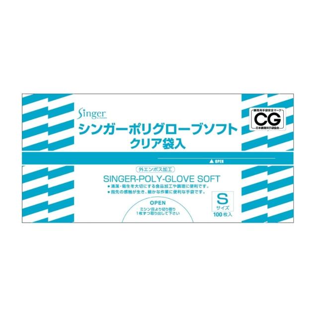 宇都宮製作　シンガーポリグローブ　ソフト　クリア　袋入　Sサイズ　100枚×50袋【取り寄せ商品・即納不可・代引き不可・返品不可】