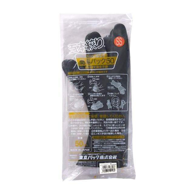 東京パック　エンボス手袋　ニューマイジャスト　内エンボス　ブラック　簡易包装　SS　50枚×60袋(3000枚)【取り寄せ商品・即納不可・代引き不可・返品不可】