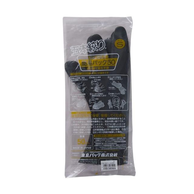 東京パック　エンボス手袋　ニューマイジャスト　内エンボス　ブラック　簡易包装　S　50枚×60袋(3000枚)【取り寄せ商品・即納不可・代引き不可・返品不可】