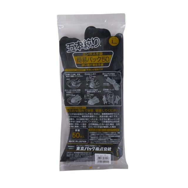 東京パック　エンボス手袋　ニューマイジャスト　内エンボス　ブラック　簡易包装　L　50枚×60袋(3000枚)【取り寄せ商品・即納不可・代引き不可・返品不可】