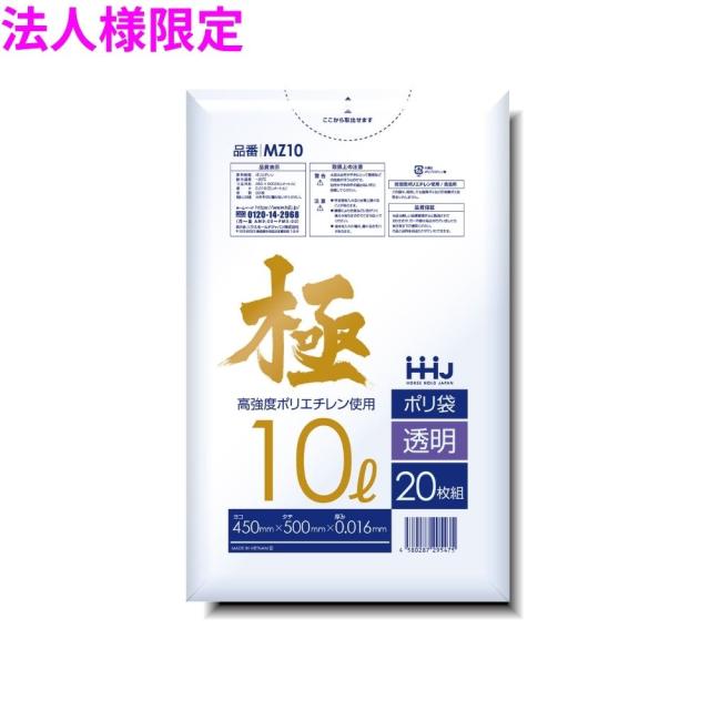 【法人様限定】ポリ袋　10L　LL+　0.016×450×500mm　透明　20枚×120冊(2400枚)　MZ10　3ケースロット【メーカー直送・時間指定不可・沖縄、離島不可】