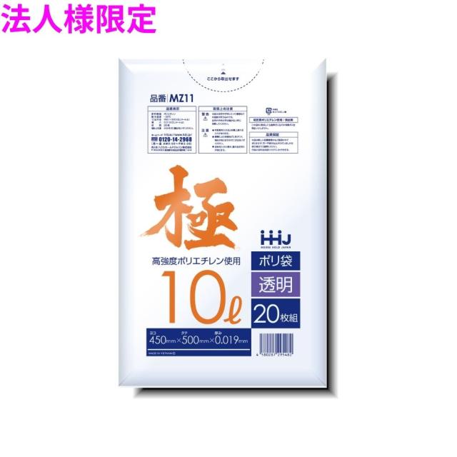 【法人様限定】ポリ袋　10L　LL+　0.019×450×500mm　透明　20枚×100冊(2000枚)　MZ11【メーカー直送・時間指定不可・沖縄、離島不可】