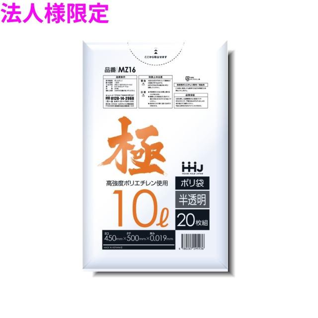 【法人様限定】ポリ袋　10L　LL+　0.019×450×500mm　半透明　20枚×100冊(2000枚)　MZ16　3ケースロット【メーカー直送・時間指定不可・沖縄、離島不可】