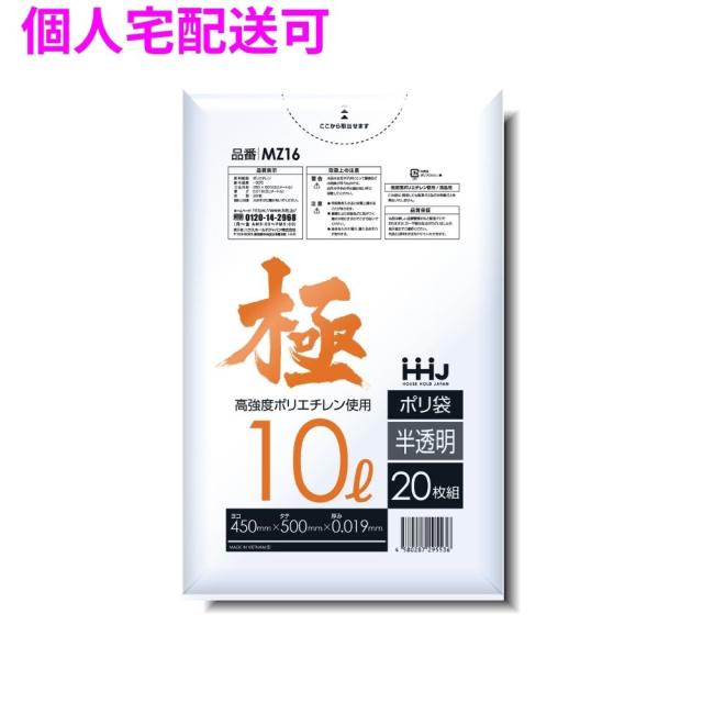 【個人宅配送可】ポリ袋　10L　LL+　0.019×450×500mm　半透明　20枚×100冊(2000枚)　MZ16【取り寄せ商品・即納不可・代引き不可・返品不可】