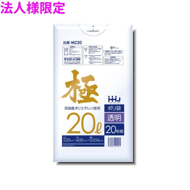 【法人様限定】ポリ袋　20L　LL+　0.016×520×600mm　透明　20枚×100冊(2000枚)　MZ20【メーカー直送・時間指定不可・沖縄、離島不可】