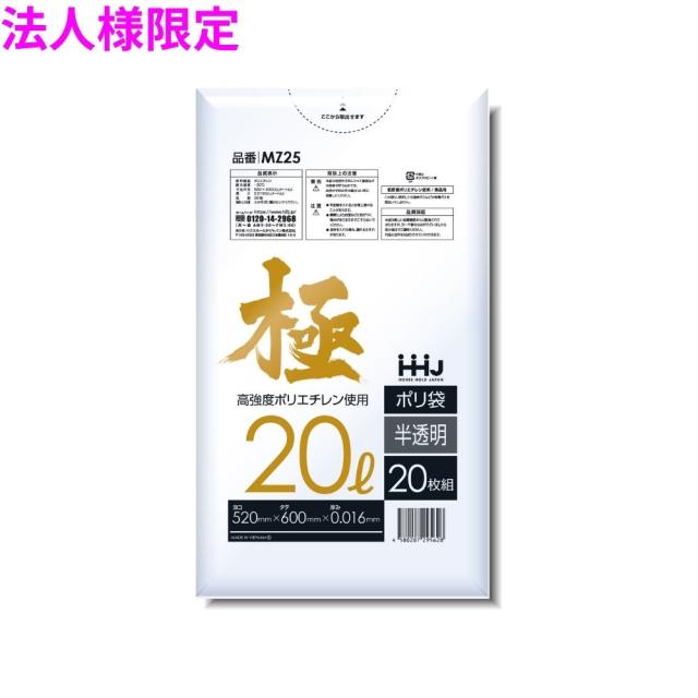 【法人様限定】ポリ袋　20L　LL+　0.016×520×600mm　半透明　20枚×100冊(2000枚)　MZ25　3ケースロット【メーカー直送・時間指定不可・沖縄、離島不可】