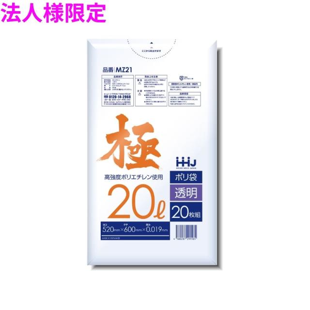 【法人様限定】ポリ袋　20L　LL+　0.019×520×600mm　透明　20枚×80冊(1600枚)　MZ21【メーカー直送・時間指定不可・沖縄、離島不可】