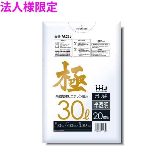 【法人様限定】ポリ袋　30L　LL+　0.016×500×700mm　半透明　20枚×80冊(1600枚)　MZ35　3ケースロット【メーカー直送・時間指定不可・沖縄、離島不可】