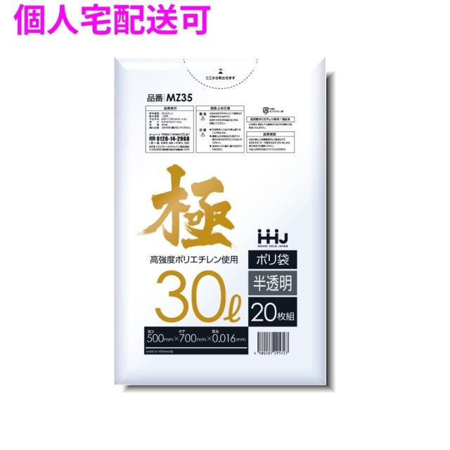 【個人宅配送可】ポリ袋　30L　LL+　0.016×500×700mm　半透明　20枚×80冊(1600枚)　MZ35【取り寄せ商品・即納不可・代引き不可・返品不可】