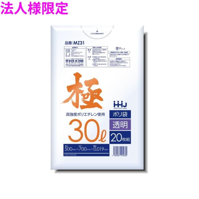 【法人様限定】ポリ袋　30L　LL+　0.019×500×700mm　透明　20枚×70冊(1400枚)　MZ31　3ケースロット【メーカー直送・時間指定不可・沖縄、離島不可】