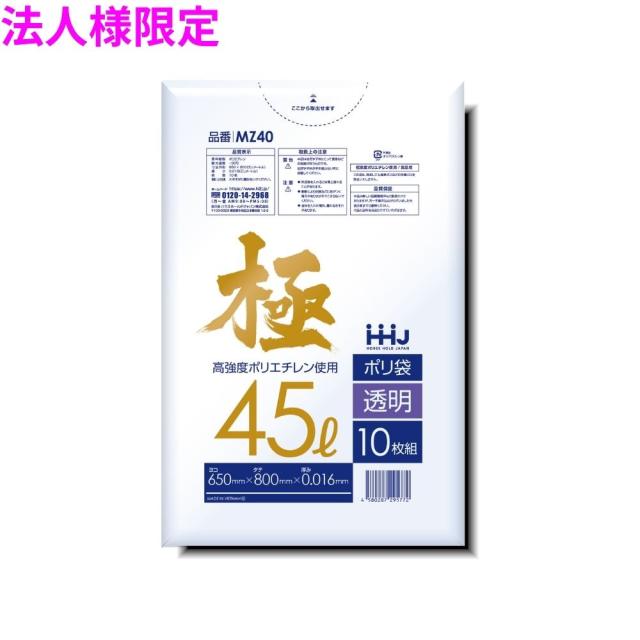 【法人様限定】ポリ袋　45L　LL+　0.016×650×800mm　透明　10枚×120冊(1200枚)　MZ40【メーカー直送・時間指定不可・沖縄、離島不可】