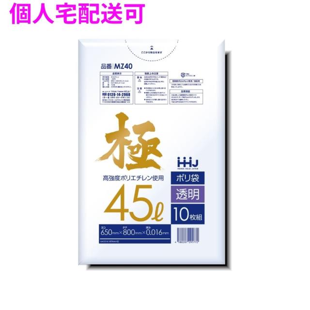 【個人宅配送可】ポリ袋　45L　LL+　0.016×650×800mm　透明　10枚×120冊(1200枚)　MZ40【取り寄せ商品・即納不可・代引き不可・返品不可】
