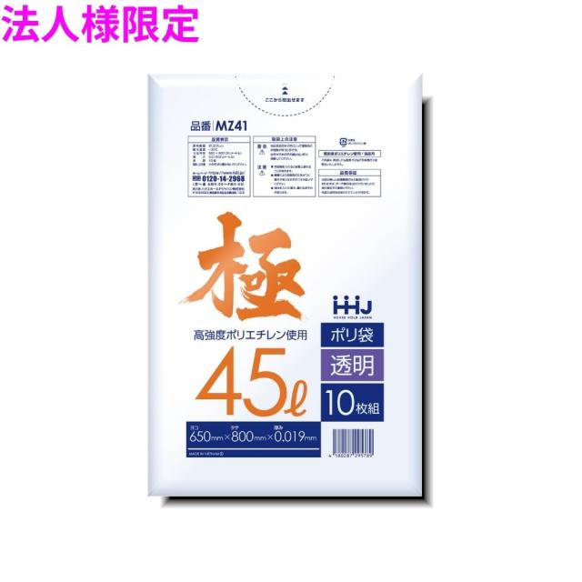 【法人様限定】ポリ袋　45L　LL+　0.019×650×800mm　透明　10枚×100冊(1000枚)　MZ41【メーカー直送・時間指定不可・沖縄、離島不可】