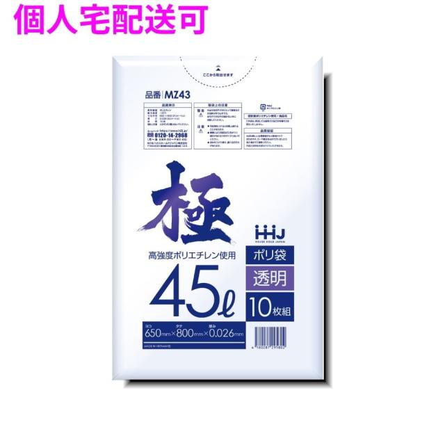 【個人宅配送可】ポリ袋　45L　LL+　0.026×650×800mm　透明　10枚×70冊(700枚)　MZ43【取り寄せ商品・即納不可・代引き不可・返品不可】