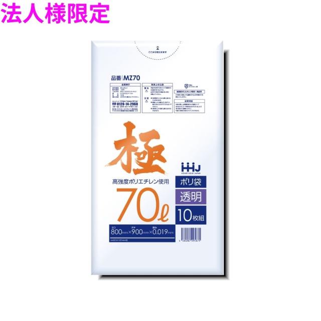 【法人様限定】ポリ袋　70L　LL+　0.019×800×900mm　透明　10枚×70冊(700枚)　MZ70【メーカー直送・時間指定不可・沖縄、離島不可】