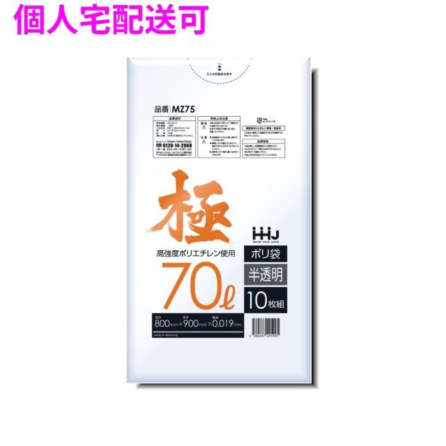 【個人宅配送可】ポリ袋　70L　LL+　0.019×800×900mm　半透明　10枚×70冊(700枚)　MZ75【取り寄せ商品・即納不可・代引き不可・返品不可】