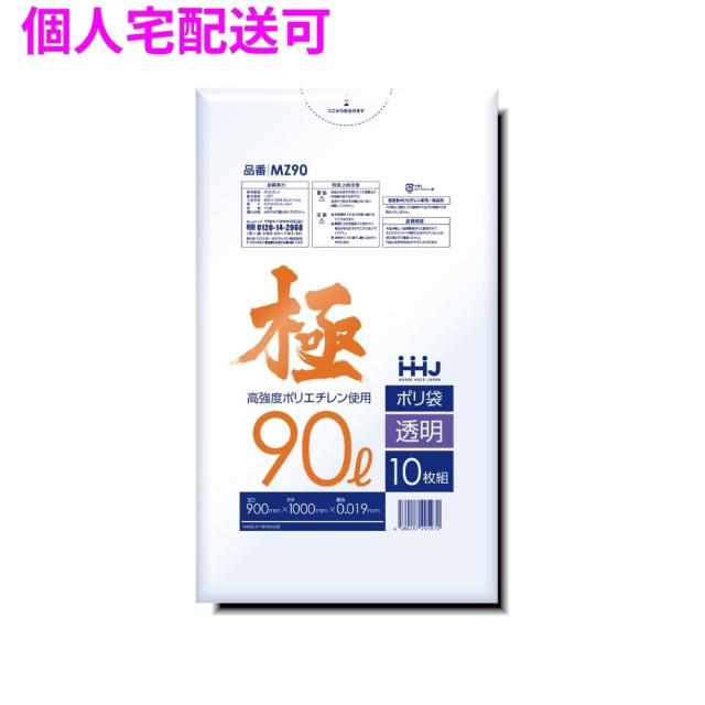 【個人宅配送可】ポリ袋　90L　LL+　0.019×900×1000mm　透明　10枚×60冊(600枚)　MZ90【取り寄せ商品・即納不可・代引き不可・返品不可】