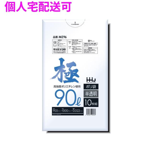 【個人宅配送可】ポリ袋　90L　LL+　0.022×900×1000mm　半透明　10枚×50冊(500枚)　MZ96【取り寄せ商品・即納不可・代引き不可・返品不可】