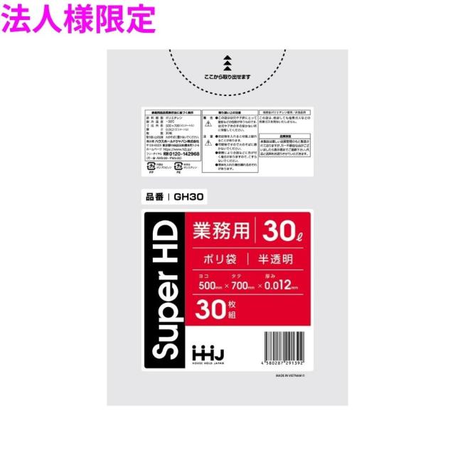 【法人様限定】ポリ袋　30L　HDPE　0.012×500×700mm　半透明　30枚×50冊(1500枚)　GH30　3ケースロット【メーカー直送・時間指定不可・沖縄、離島不可】