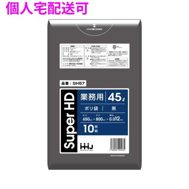 【個人宅配送可】ポリ袋　45L　HDPE　0.012×650×800mm　黒　10枚×150冊(1500枚)　GH57【取り寄せ商品・即納不可・代引き不可・返品不可】