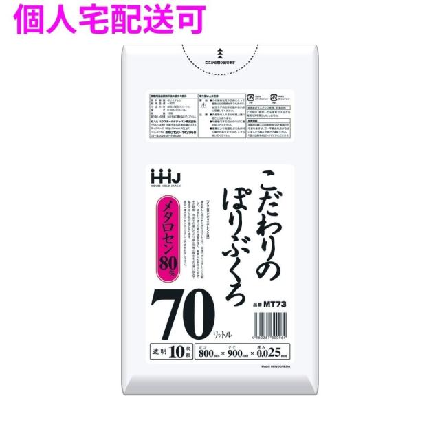 【個人宅配送可】こだわりのぽりぶくろ　70L　LL+　0.025×800×900mm　透明　10枚×60冊(600枚)　MT73【取り寄せ商品・即納不可・代引き不可・返品不可】