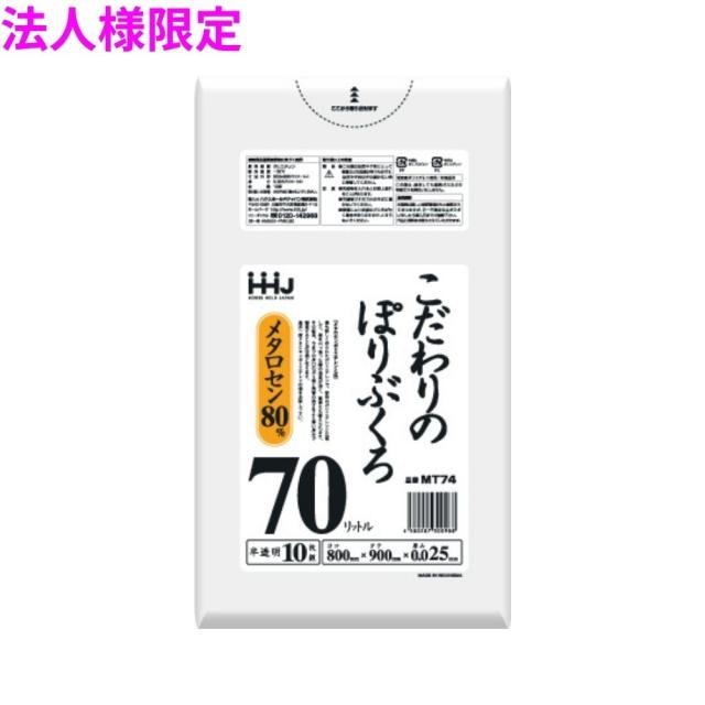 【法人様限定】こだわりのぽりぶくろ　70L　LL+　0.025×800×900mm　半透明　10枚×60冊(600枚)　MT74【メーカー直送・時間指定不可・沖縄、離島不可】