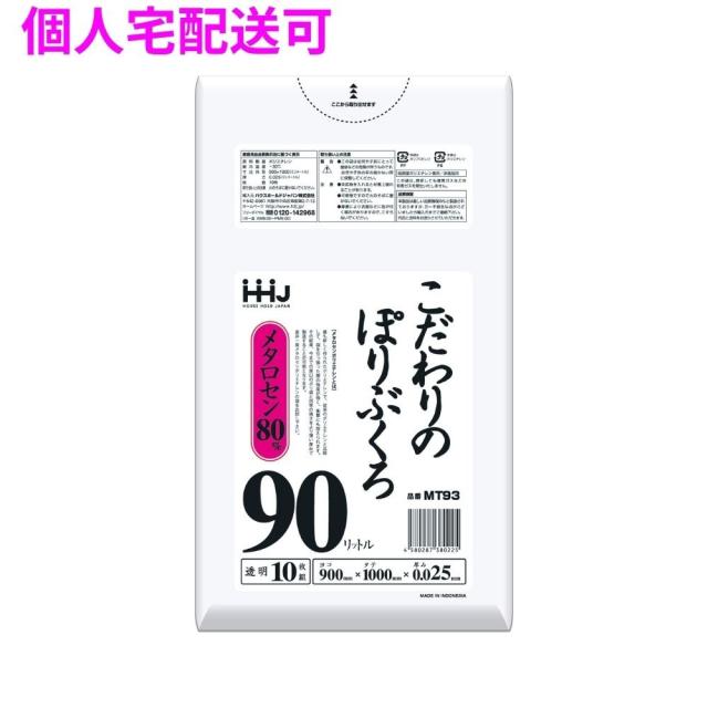 【個人宅配送可】こだわりのぽりぶくろ　90L　LL+　0.025×900×1000mm　透明　10枚×50冊(500枚)　MT93【取り寄せ商品・即納不可・代引き不可・返品不可】