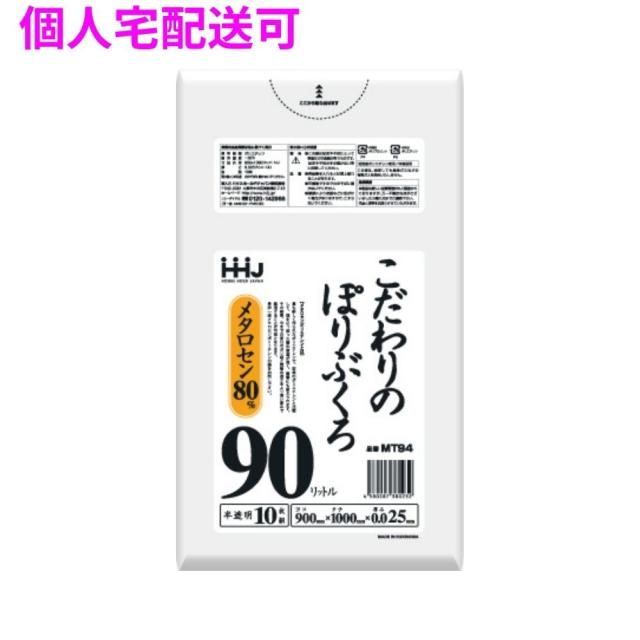 【個人宅配送可】こだわりのぽりぶくろ　90L　LL+　0.025×900×1000mm　半透明　10枚×50冊(500枚)　MT94【取り寄せ商品・即納不可・代引き不可・返品不可】
