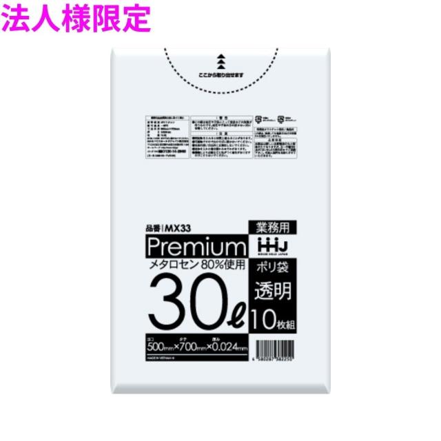 【法人様限定】ポリ袋　30L　LL+　0.024×500×700mm　透明　10枚×80冊(800枚)　MX33　3ケースロット【メーカー直送・時間指定不可・沖縄、離島不可】