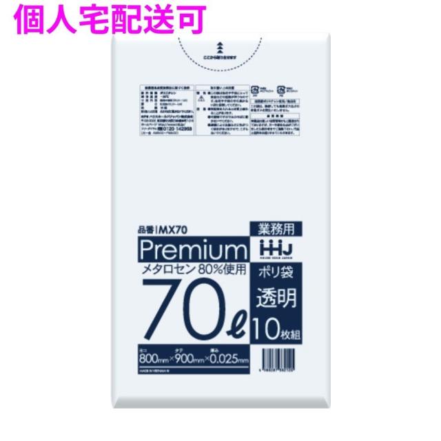 【個人宅配送可】ポリ袋　70L　LL+　0.025×800×900mm　透明　10枚×50冊(500枚)　MX70【取り寄せ商品・即納不可・代引き不可・返品不可】